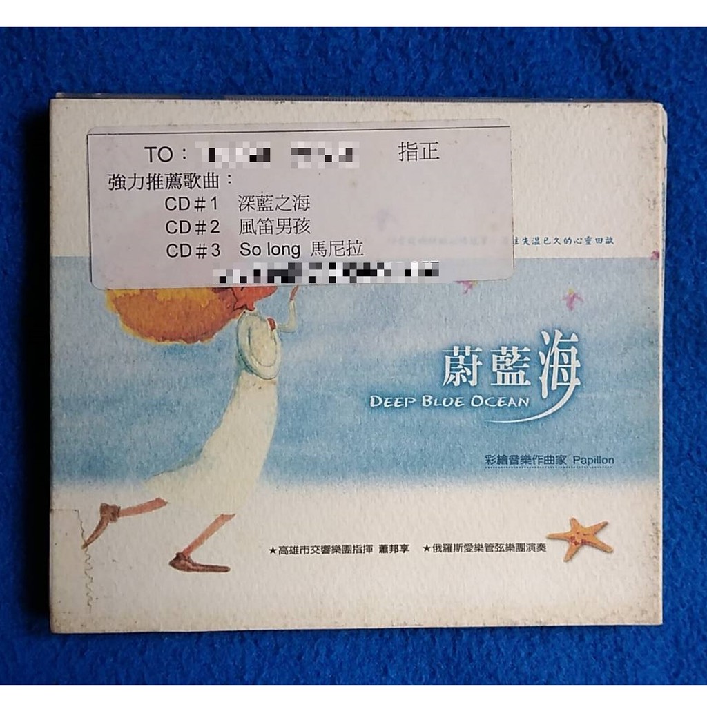 蔚藍海 Deep Blue Ocean ( CD 音樂演奏 ) 劉豐年 Papillon | 蝦皮購物