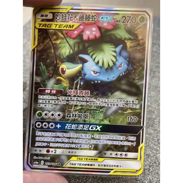 寶可夢 PTCG SR 藤藤蛇 & 妙蛙花 GX TT 異圖 | 蝦皮購物