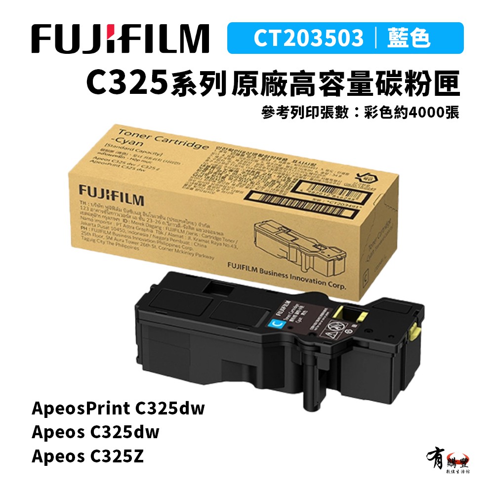 【有購豐】FUJIFILM 富士 C325 系列 原廠高容量藍色碳粉匣(CT203503)｜適C325dw/C325z | 蝦皮購物