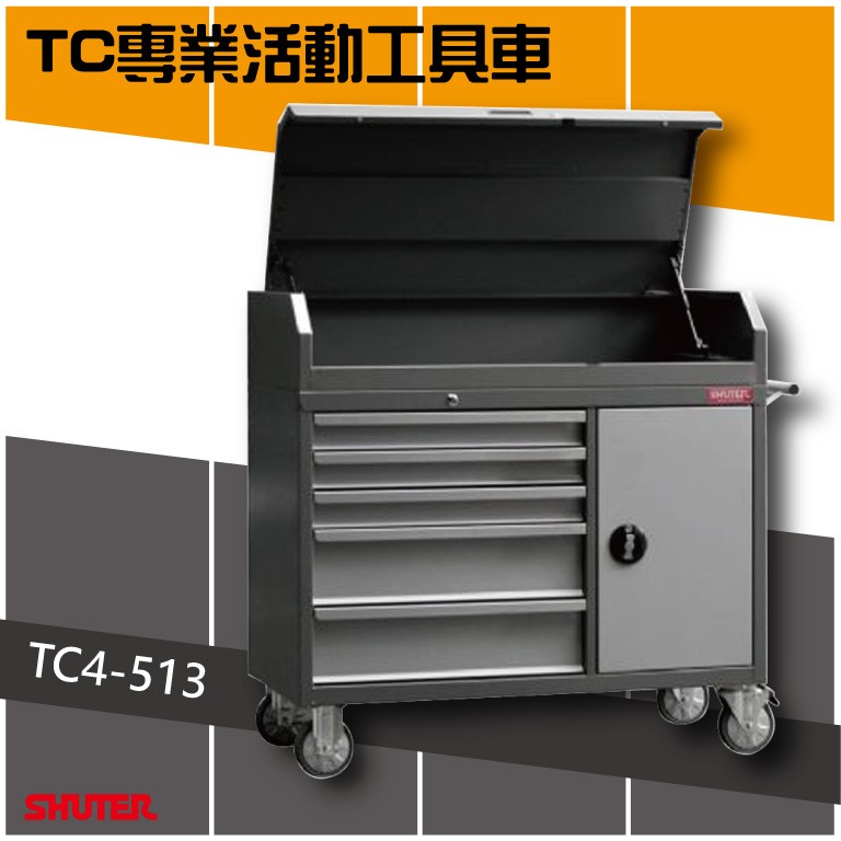 樹德 SHUTER TC4-513 工具車 廠房 汽機車維修站 自行車保養站 工業整理 工業車 工作車 | 蝦皮購物