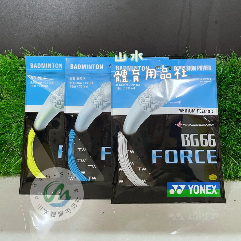 Ψ山水體育用品社Ψ【羽球線】YONEX BG66FORCE (BG-66F) 白/黃/青綠 三色 | 蝦皮購物