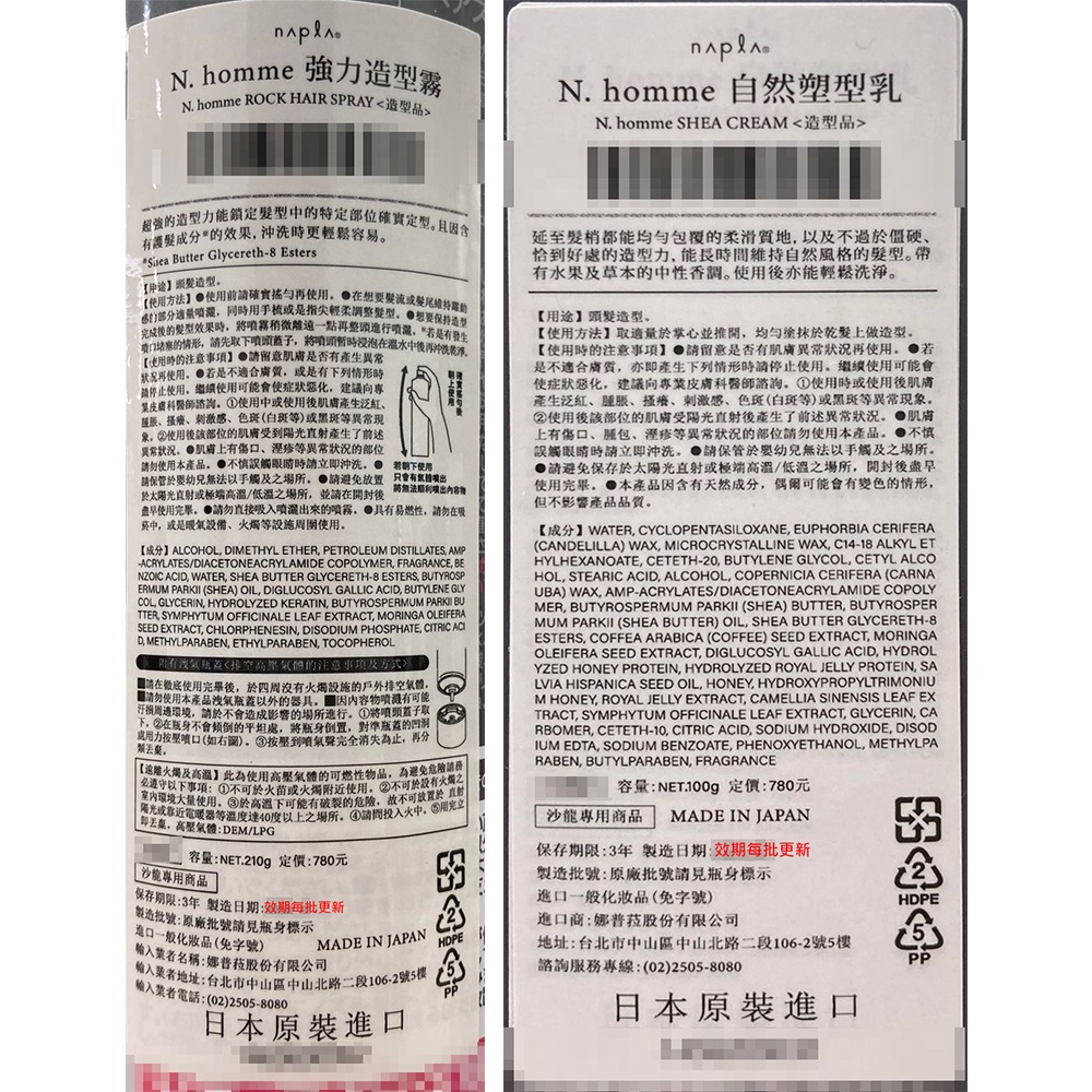 ⎮Rough99⎮Napla 娜普菈｜N homme 水亮凍膜 立體塑形凍 強力造型霧 自然塑形乳 微光造型膠 硬派髮蠟 | 蝦皮購物