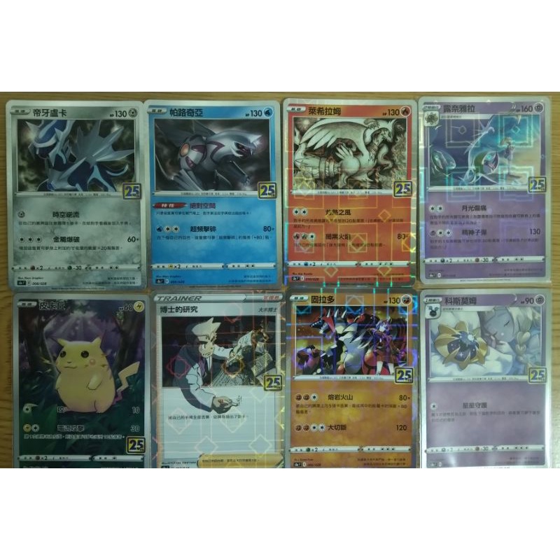 整圖方塊閃 寶可夢PTCG 25週年 皮卡丘 博士的研究 露奈雅拉 莉莉艾 | 蝦皮購物