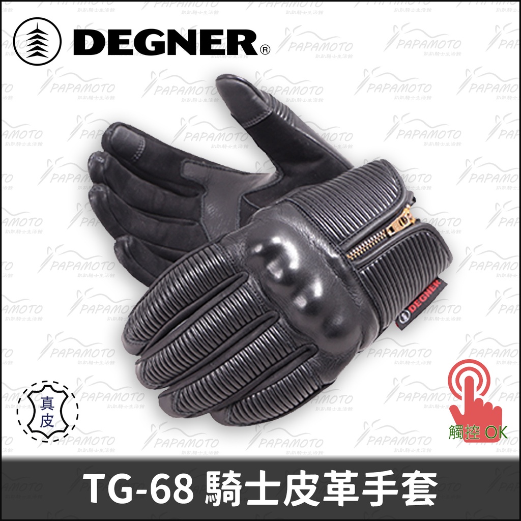 【趴趴騎士】DEGNER TG-68 騎士皮革手套 (復古 觸控 防摔手套 咖啡 Cafe Racer | 蝦皮購物