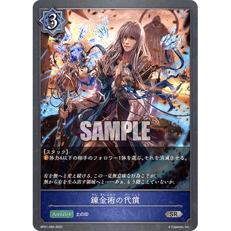 【波加曼小舖】闇影詩章 shadowverse evolve BP01-066 SR 錬金術の代償 | 蝦皮購物