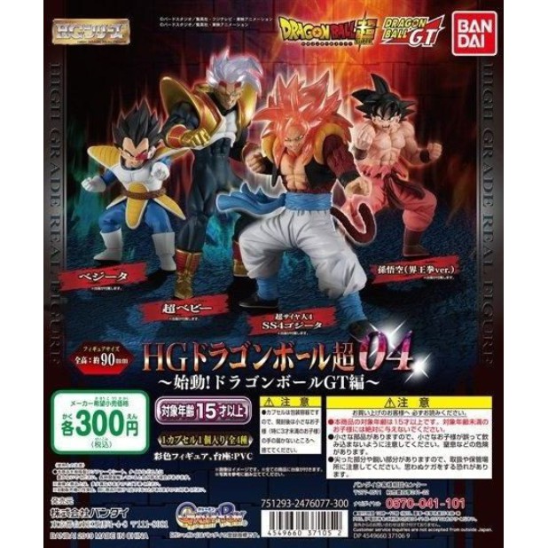 七龍珠超 日版 扭蛋 HG 04 GT篇 全4款 | 蝦皮購物