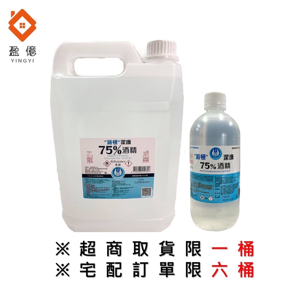 【盈億商行】限時特價 現貨 派頓 潔康 75％酒精液 4000ml 500ml 乙類成藥 醫用酒精 藥用酒精 | 蝦皮購物