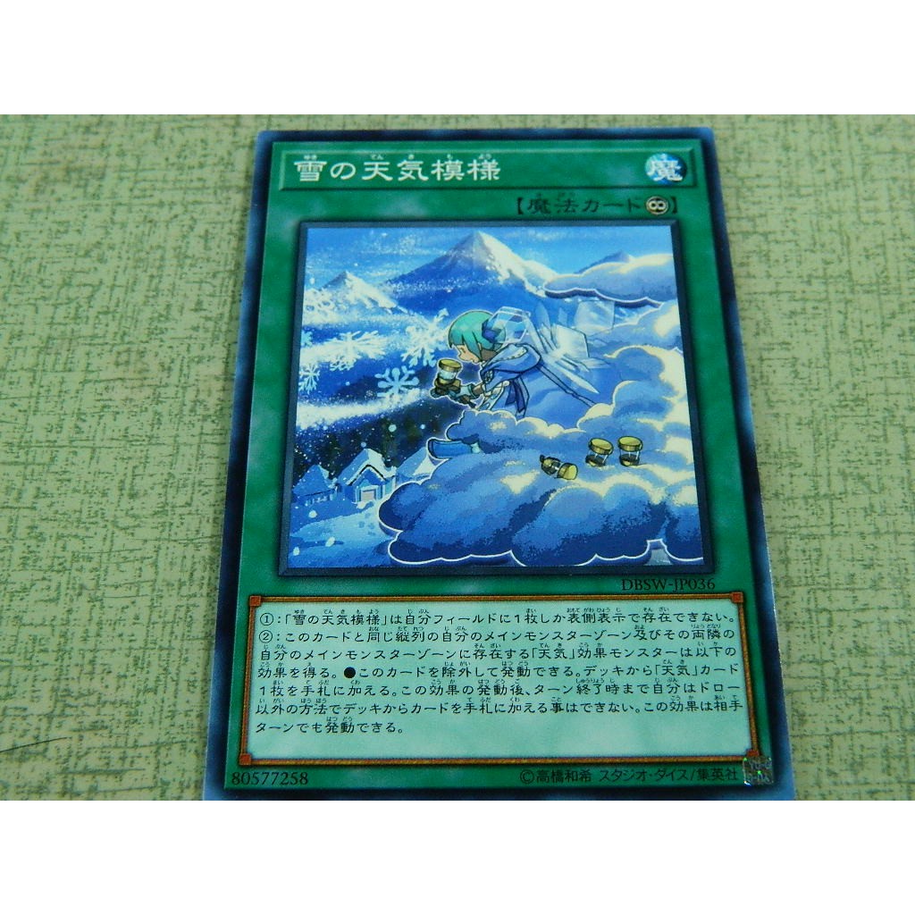 日文版 遊戲王 雪之天氣模樣 普卡 DBSW-JP036 95分 | 蝦皮購物