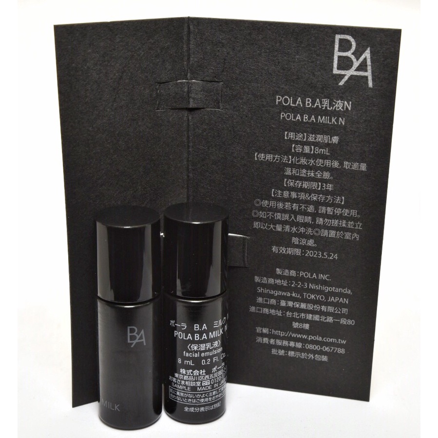 《POLA》《第六代》B.A乳液N👉🏻8ml | 蝦皮購物
