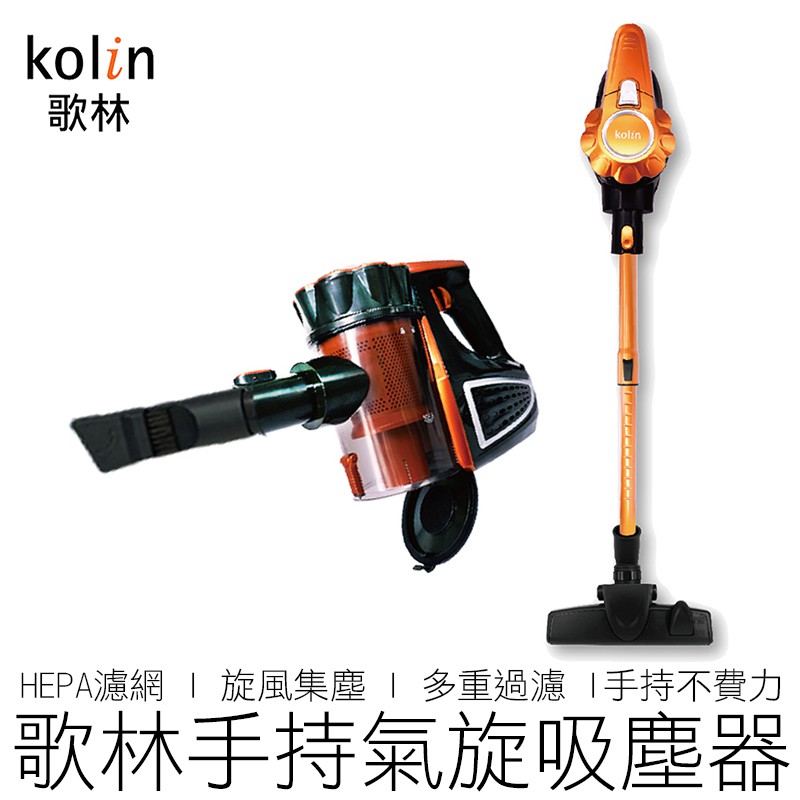 (公司貨) 歌林 手持吸塵器 KTC-SD401 HEPA氣旋 Kolin 吸塵器 含3刷頭 有線吸塵器【24H出貨】 | 蝦皮購物