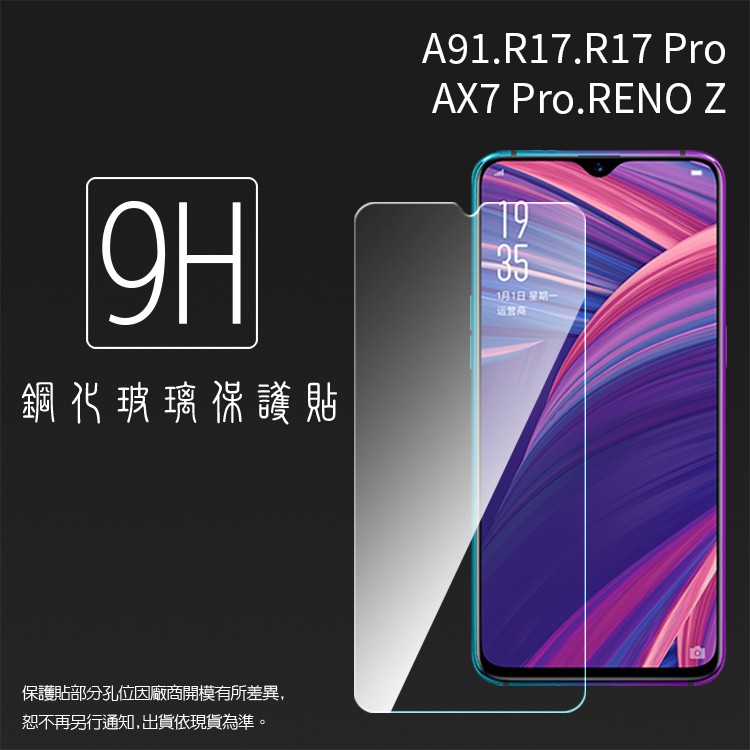 OPPO R17/R17 Pro/AX7 Pro/Reno Z/A91 鋼化玻璃保護貼 9H 鋼貼 玻璃貼 保護膜 | 蝦皮購物