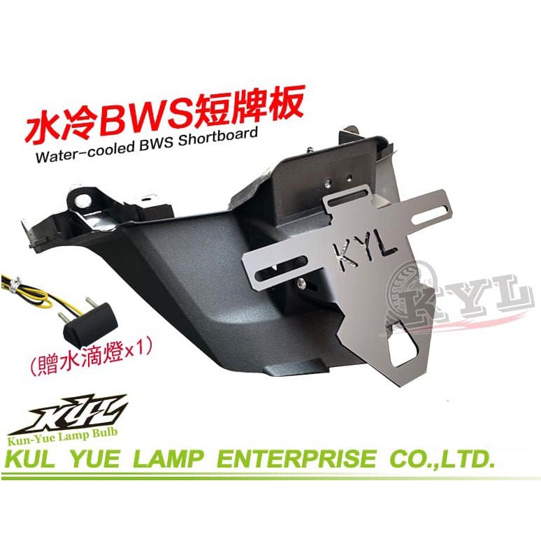 中壢風翔『免運』KYL短牌架 短牌 牌板 後牌版 翹牌器 水冷BWS 水B 烤漆黑 直上 | 蝦皮購物