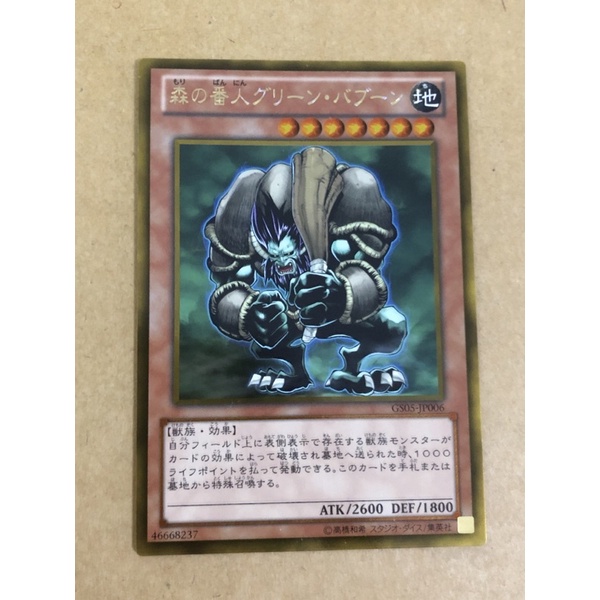 黃金屋 遊戲王 GS05-JP006 森林番人 黃金 | 蝦皮購物