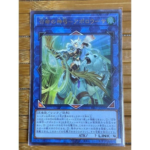 (現貨）遊戲王 PAC1-JP028 召命的神弓阿波羅薩 金字亮面 天使族 連結效果怪獸 Link召喚 | 蝦皮購物