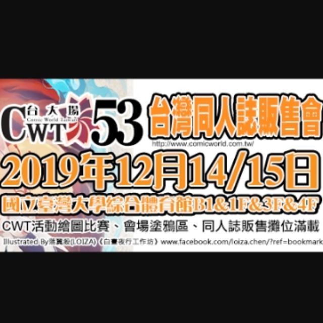 代購 CWT53 台大場第一天小額免訂金 代購代買 | 蝦皮購物