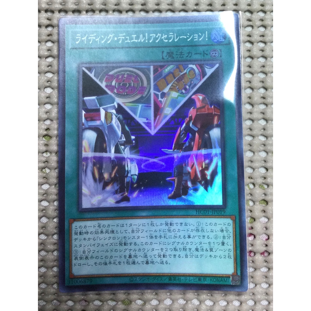 [ 隨緣遊戲王卡 ] HC01-JP019 騎乘決鬥！加速！ ( 亮面 ) | 蝦皮購物