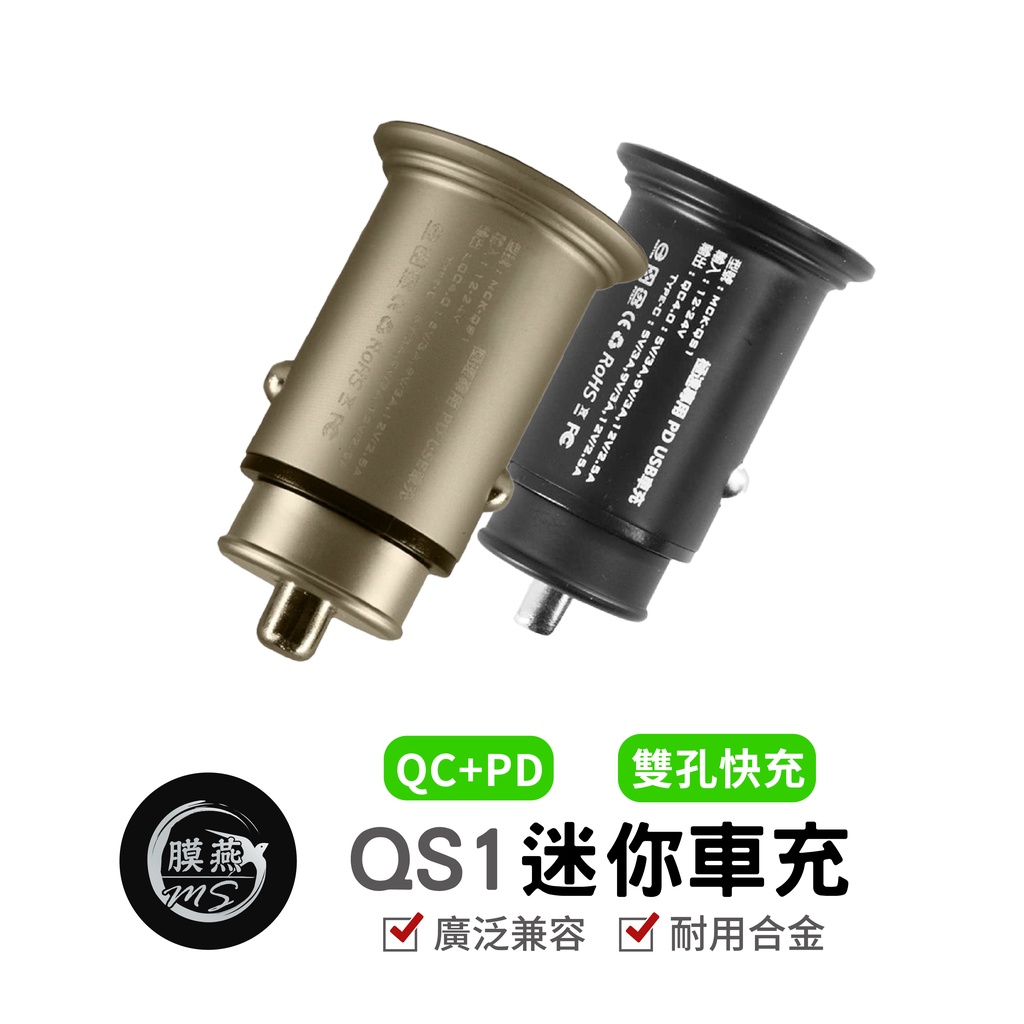 MCK-QS1 迷你萬用車充 汽車手機充電 雙孔 USB車充 點菸器 迷你車載充電器 雙快充 汽車充電器 MIT製造 | 蝦皮購物