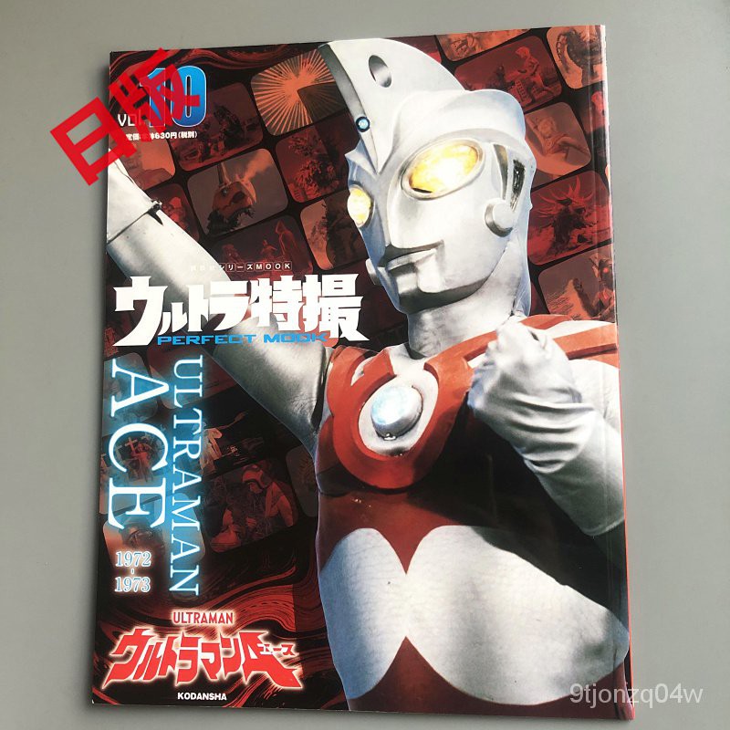艾斯奧特曼 ウルトラ特撮 PERFECT MOOK vol.10 ウルトラマンA-BH | 蝦皮購物