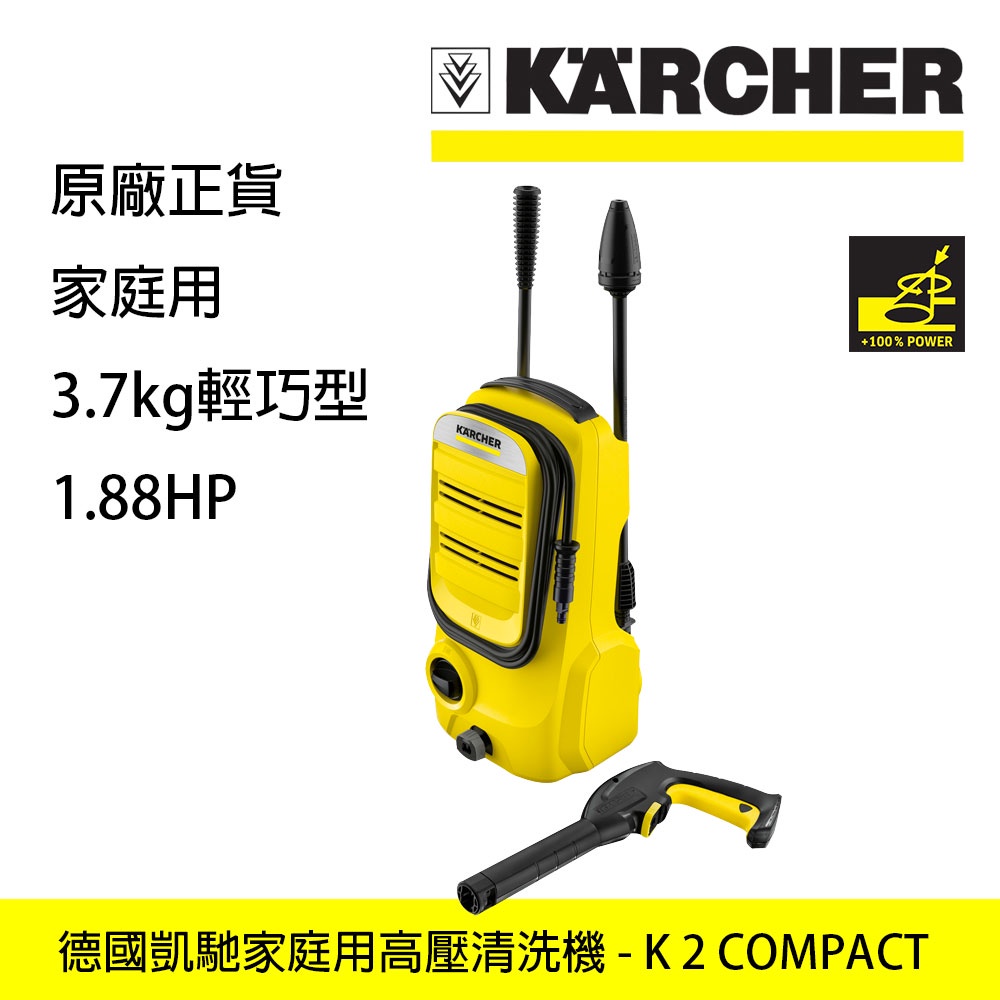 【奧圖美車】Kärcher 德國凱馳家庭式冷水高壓清洗機 - K 2 COMPACT | 蝦皮購物