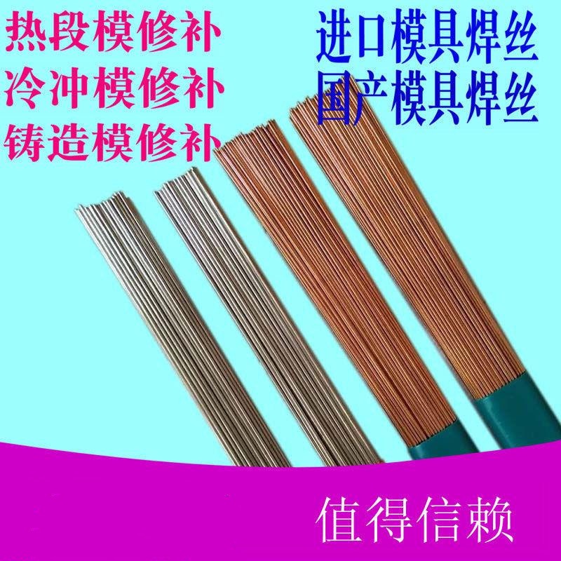 模具焊絲SKD61 SKD11 H13 P20 738 718 45號模具修補氬弧焊絲焊條 | 蝦皮購物