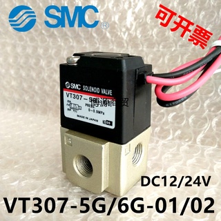 Smc電磁閥vt307-5g/6g-01/02二位三通電磁閥dc12v/24v空氣控制閥vt307 | 蝦皮購物