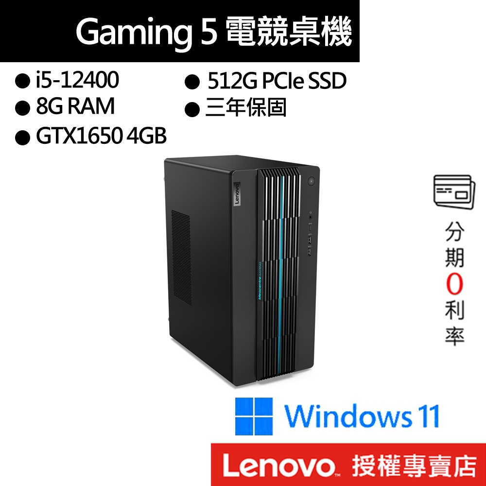 Lenovo 聯想 IdeaCentre Gaming 5 i5-12400/8G/512G/獨顯 電競桌上電腦 | 蝦皮購物