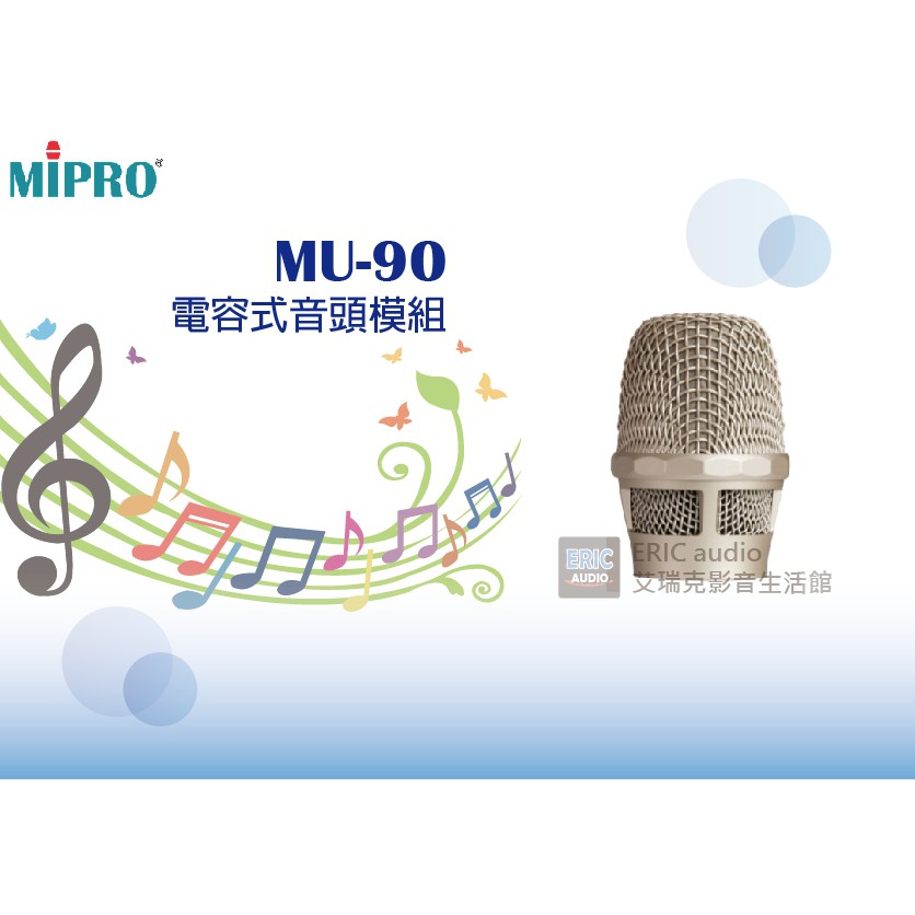 MIPRO MU-90 電容式音頭模組 | 蝦皮購物