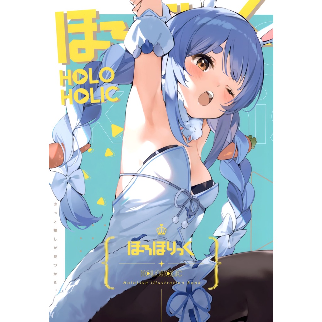 (ホロケット2nd) [falenini's (はな森)] Holo Holic (ホロライブ) 同人誌 | 蝦皮購物