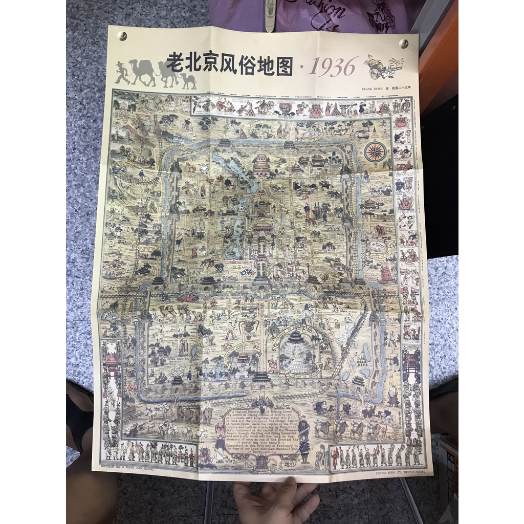 老北京風俗地圖 1936 民國25年 Frank Dorn 繪製 復刻海報 | 蝦皮購物