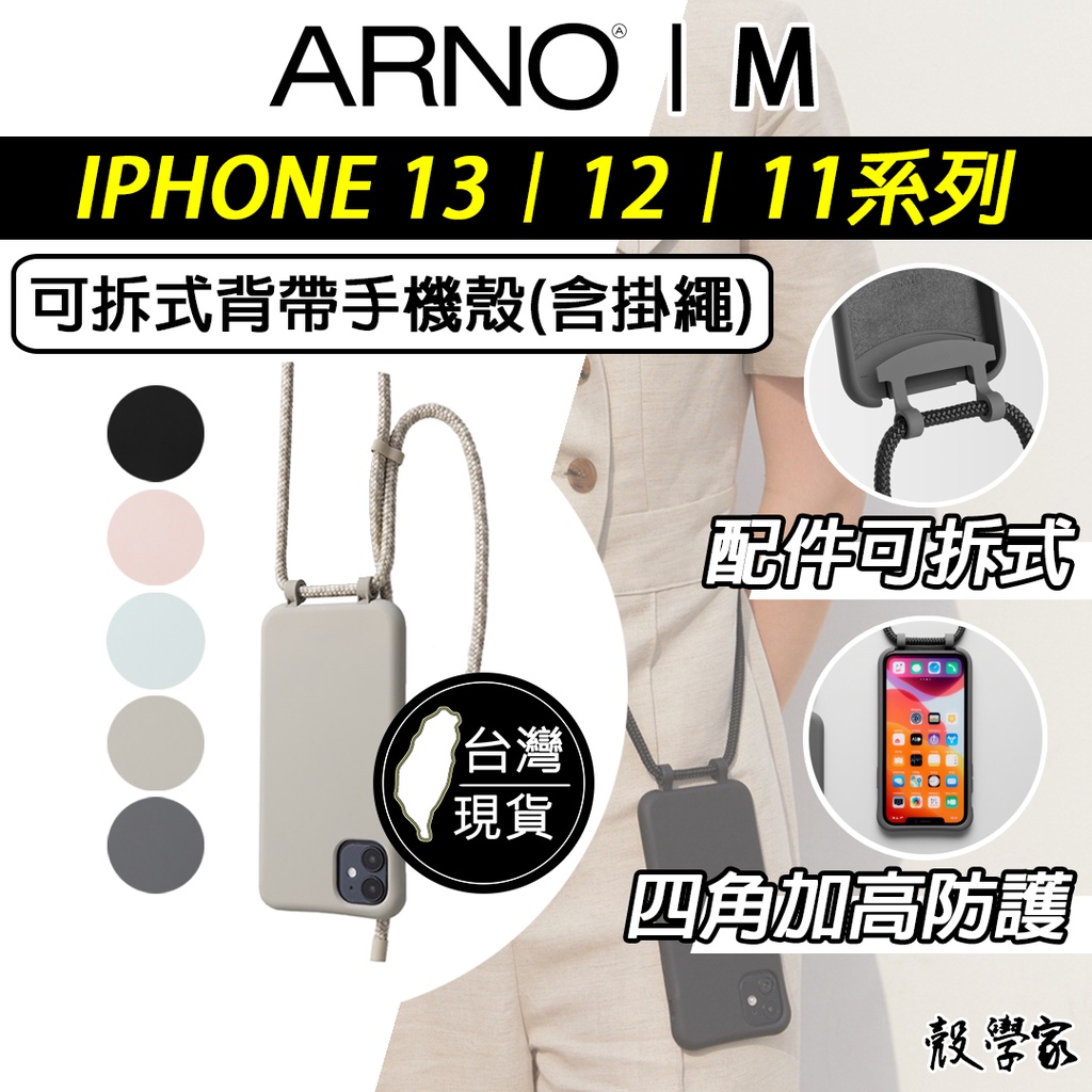 韓國原廠授權｜台灣現貨【ARNO M】iPhone 13 手機殼 含掛繩 可拆式背帶手機殼 掛繩手機殼保護殼 | 蝦皮購物
