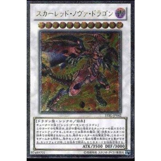 TT（ 99分 ） 遊戲王 STBL-JP042 紅蓮新星龍 日文凸版浮雕 搜尋 SPHR-JP024 | 蝦皮購物