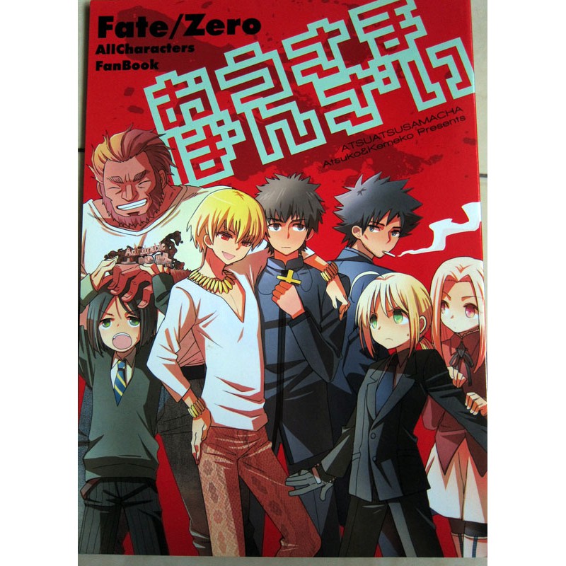 【Fate/Zero】おうさまばんざい FATE ZERO 同人誌 | 蝦皮購物
