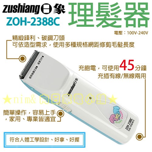 日象剪髮器/理髮器ZOH-2388C．專用刀頭 | 蝦皮購物