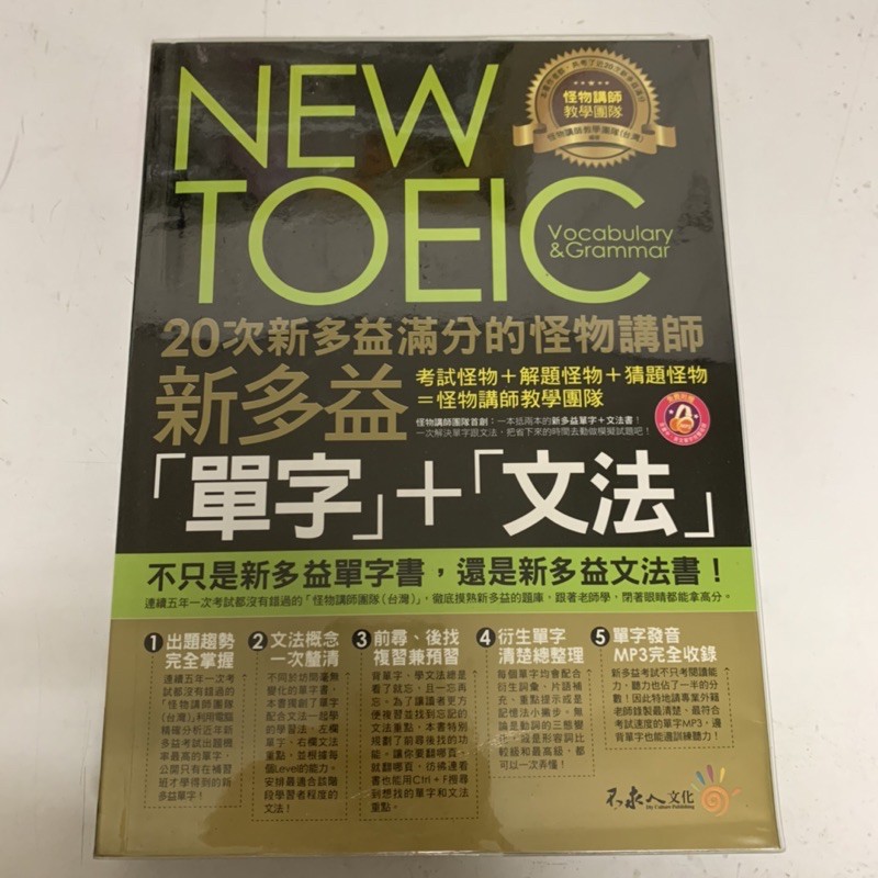全新制20次多益滿分的怪物講師TOEIC多益單字+文法(附1CD+防水書套) | 蝦皮購物