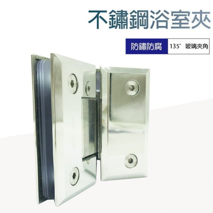 【susumy】亮面 304不銹鋼 135° 實心 四邊 斜邊 非鑄造 玻璃夾角 包角 浴室鉸鍊 玻璃鉸鍊 | 蝦皮購物