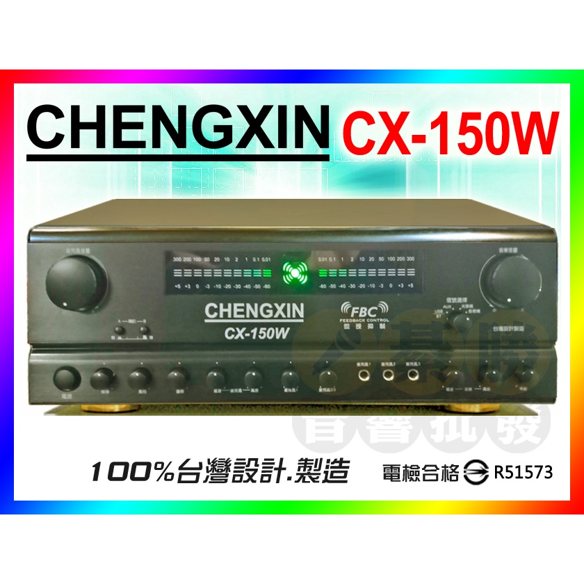 【CHENGXIN】丞鑫回授抑制卡拉OK擴大機 CX-150W【另有FNSD/HC-A9+/A-250/DB-8A可參考 | 蝦皮購物