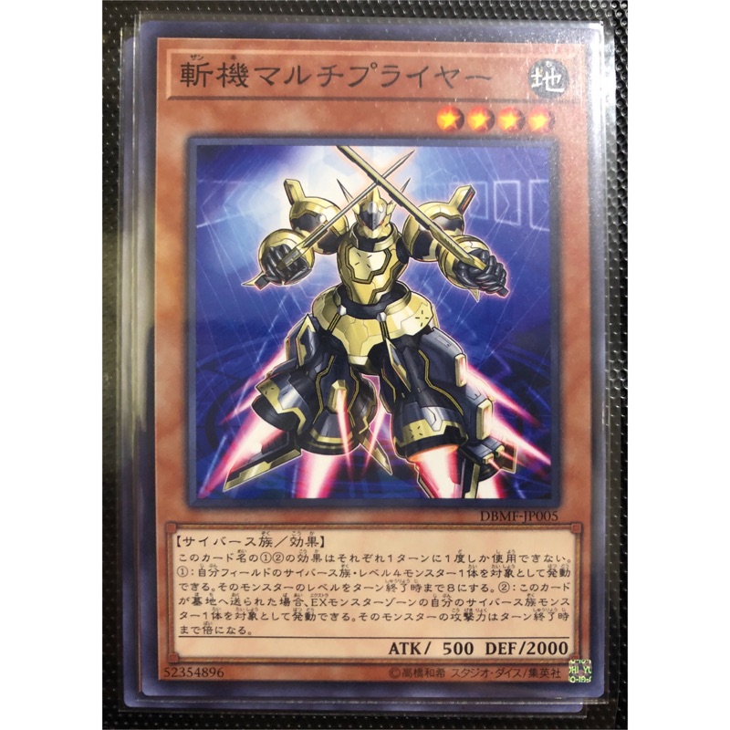 DBMF-JP005 斬機 乘 (普卡) | 蝦皮購物