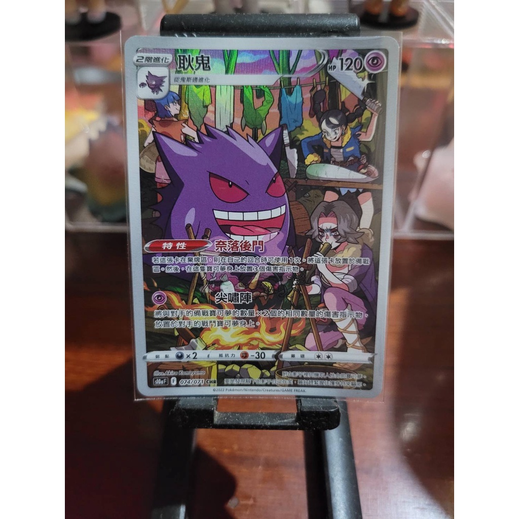 寶可夢PTCG中文版 黑暗亡靈 s10aF 074/071 耿鬼 CHR | 蝦皮購物