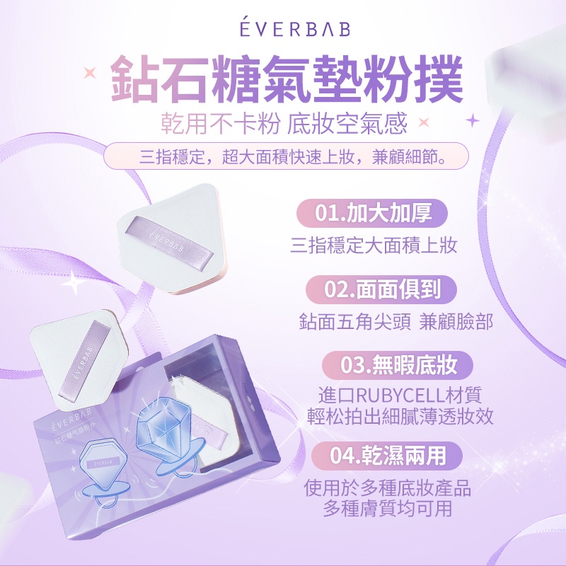 【EVERBAB 艾蓓拉】 鑽石糖氣墊粉撲 掌心超大尺寸 rubycell粉撲 官方正品 | 蝦皮購物