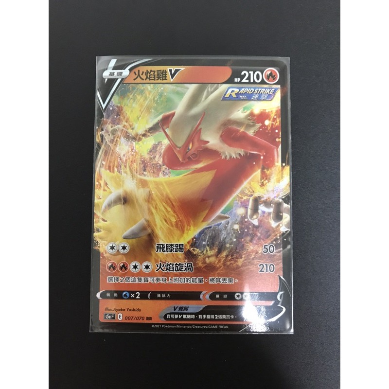 寶可夢 PTCG 中文版 雙璧戰士 S5a 007/070 RR 火焰雞V | 蝦皮購物