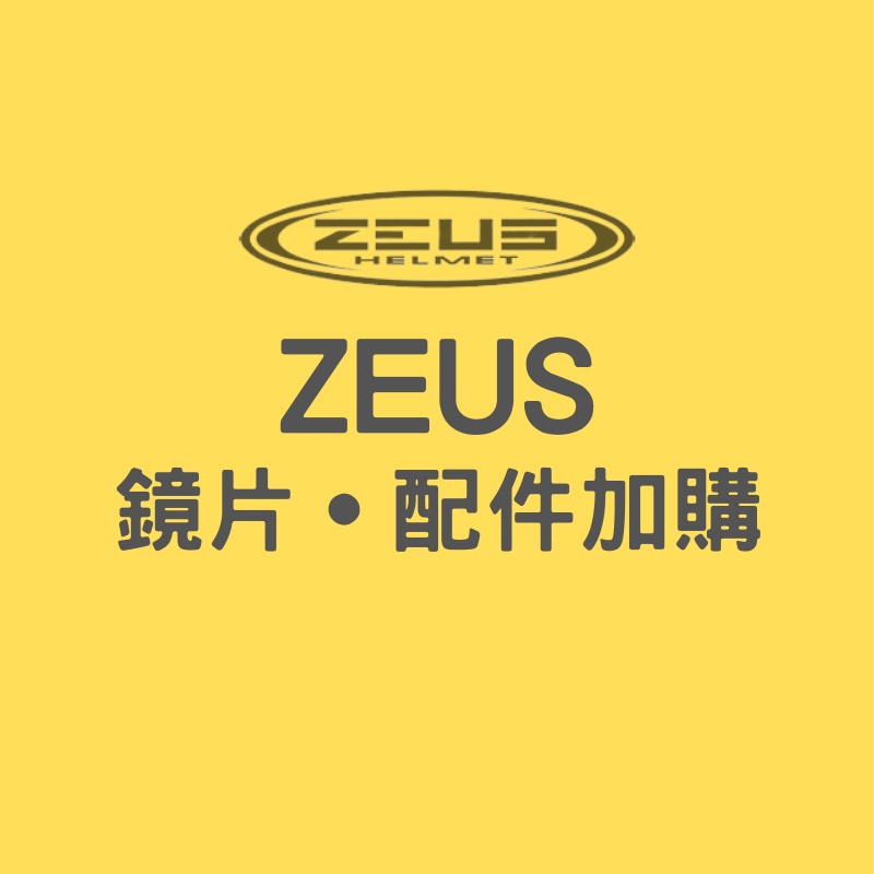 ZEUS 613 613A 613B 鏡片 配件專區 | 蝦皮購物