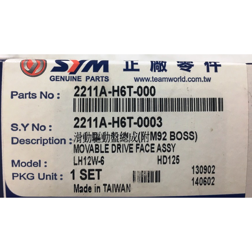 三陽正廠 H6T 滑動驅動盤總成 (附M92 BOSS) 噗哩 戰將 高手 R1 125 HD125 | 蝦皮購物