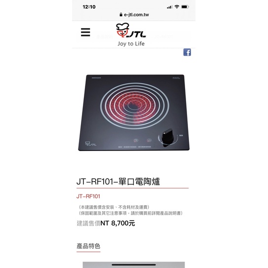 喜特麗單口電陶爐JT-RF101 | 蝦皮購物