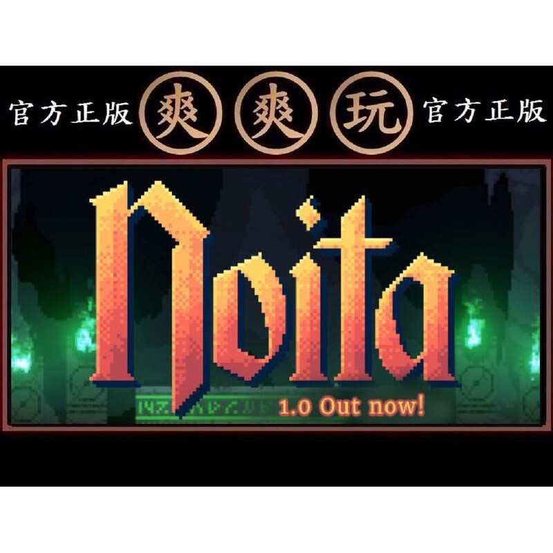 購買 PC版 爽爽玩 官方正版 STEAM 諾伊塔 Noita | 蝦皮購物