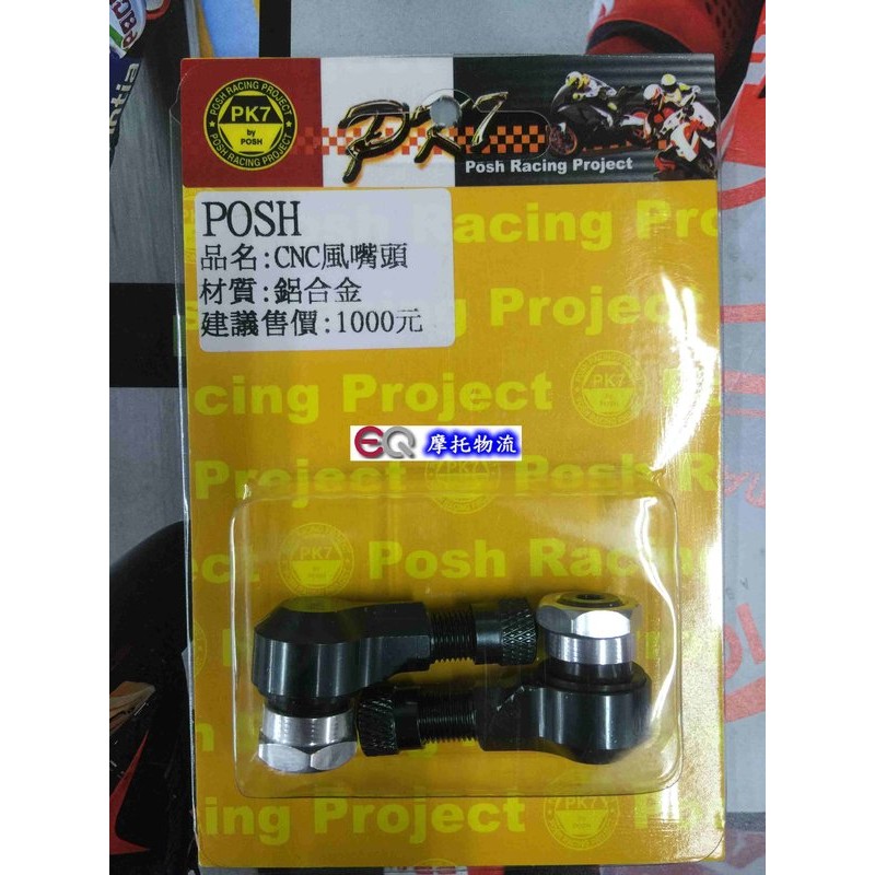 EQ摩托物流 POSH 風嘴頭 氣嘴頭 打氣頭 輪框氣嘴 適用 新勁戰 BWS 鐵灰 GOGORO | 蝦皮購物