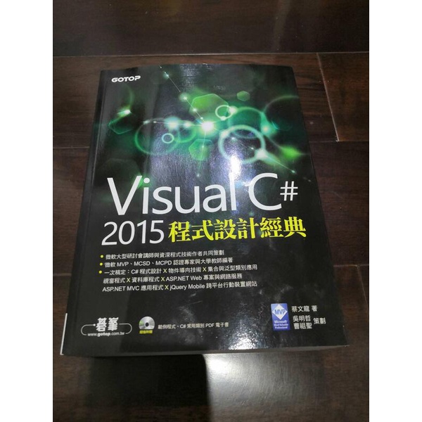 全新 Visual C# 2015程式設計經典(附範例光碟) 9789864760237 | 蝦皮購物