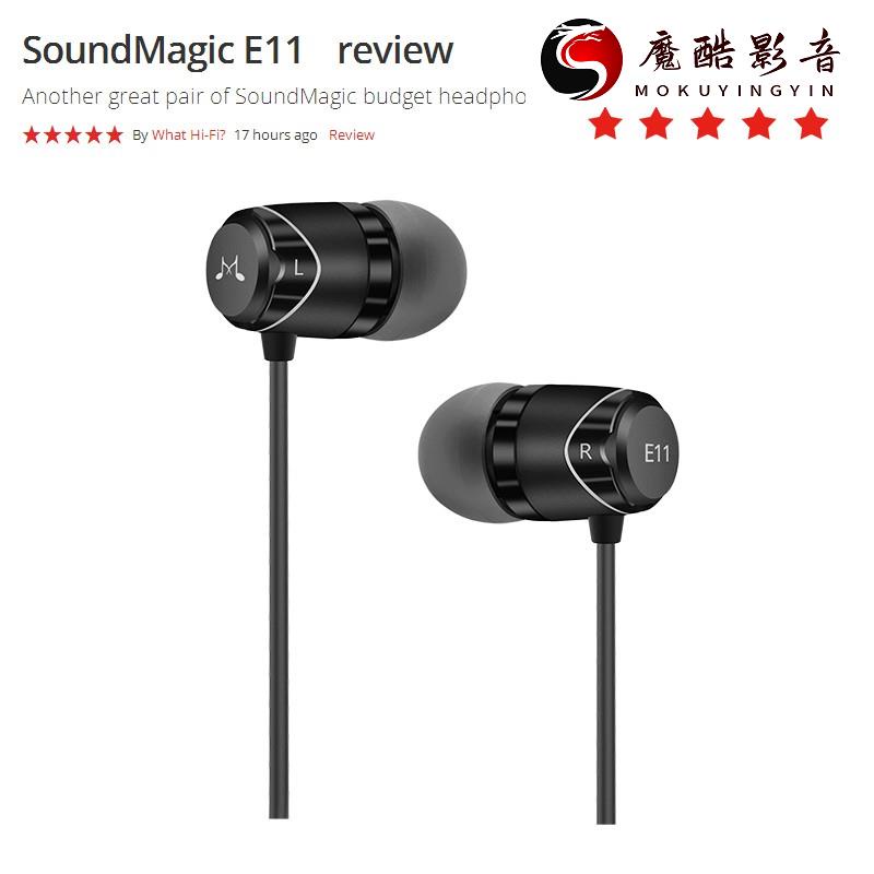 【熱銷】聲美/SoundMAGIC E11 高保真入耳式有線耳機降噪耳塞HiFi立體聲專業音樂耳機 不帶麥克魔酷影音商行 | 蝦皮購物