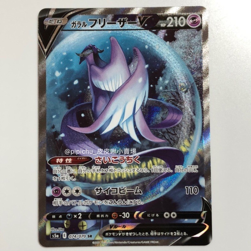 Pokemon寶可夢PTCG/2021年 日版 急凍鳥V S5a SR | 蝦皮購物