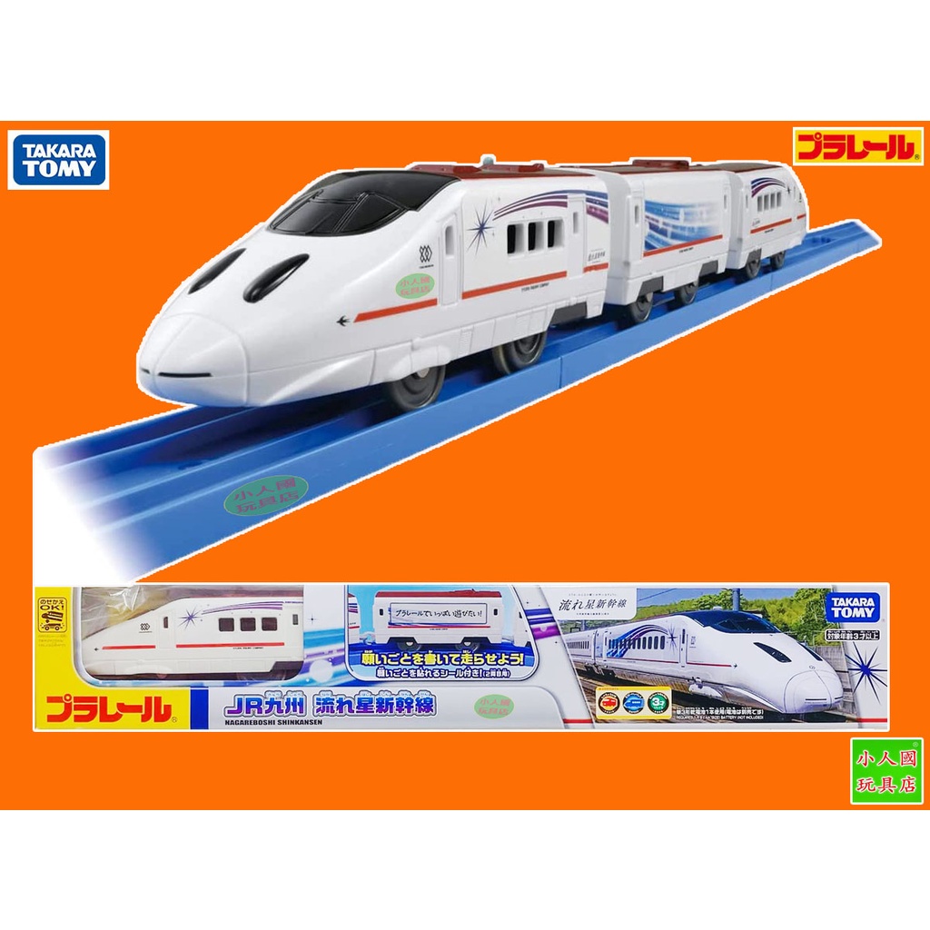 PLARAIL JR九州 流星新幹線_18786 日本TOMY多美火車 鐵道王國 永和小人國玩具店 | 蝦皮購物