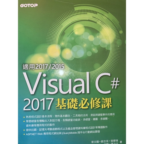 Visual C＃ 2017基礎必修課(適用2017／2015，附範例光碟) | 蝦皮購物